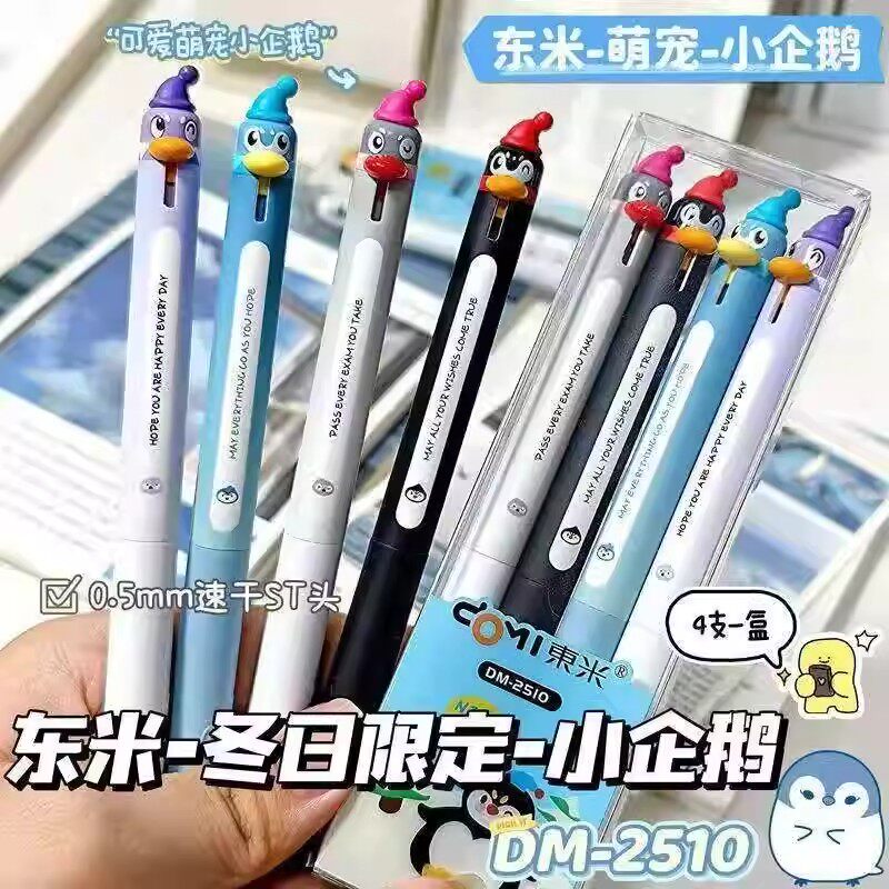 东米萌宠企鹅按动笔DM-2510搞怪解压0.5mm黑笔学生考试速干刷题笔
