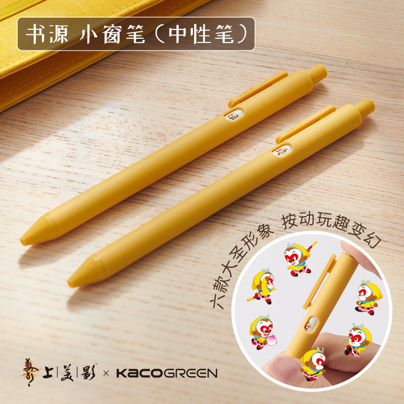 kaco书源上美影联名款大闹天宫小窗笔孙悟空高颜值按动速干中性笔