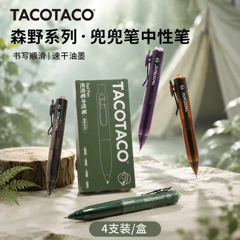 TACOTACO森野系列冰透兜兜笔学生考试刷题笔0.5mm顺滑速干中性笔