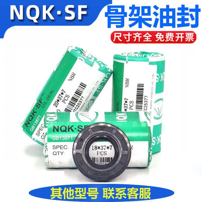 NQK骨架油封大全内径30*5