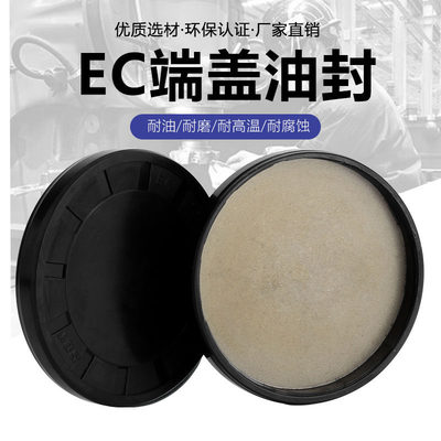 EC端盖油封EG防尘盖子密