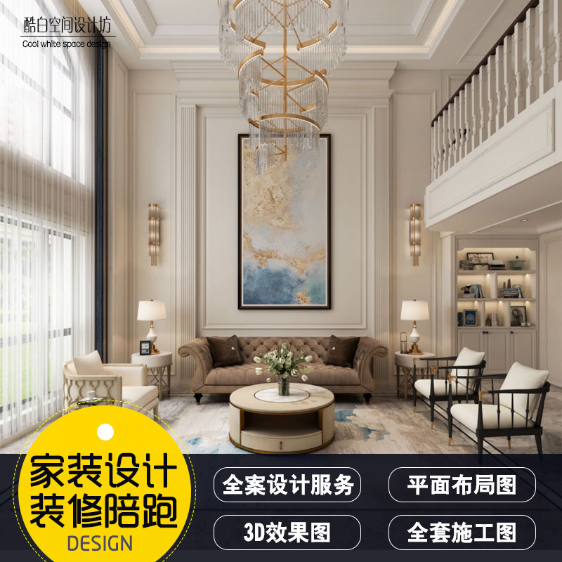 美式风格装修效果图 独立设计师纯设计别墅跃层大平层全案设计图