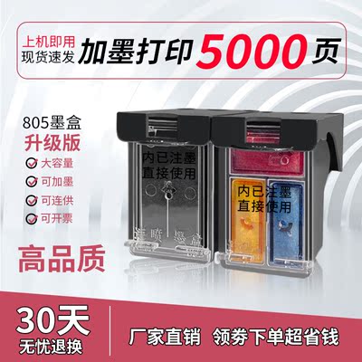 适用hp惠普805墨盒打印机