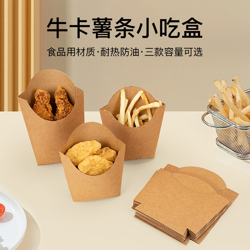 喇叭花薯条盒一次性薯条盒子三明治盒鸡米花盒炸鸡烤鸡盒汉堡盒