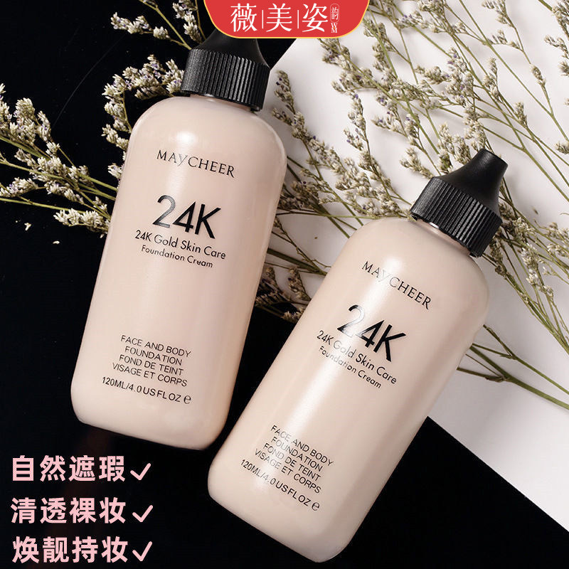 24K润泽粉底霜化妆师专用粉底液水润遮瑕保湿裸妆学生持久