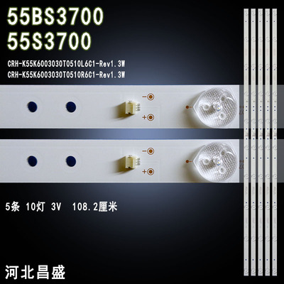 适用于乐华55S3700电视背光灯条