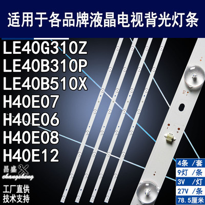 适用于海尔H40E06070812灯条