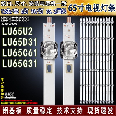 适用于海尔LU65D31电视背光灯条