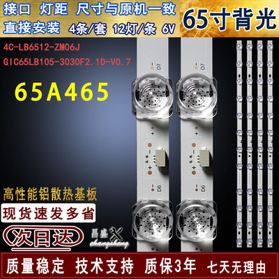 适用于TCL65A465液晶背光灯条
