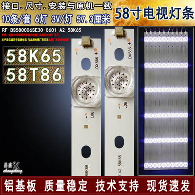 适用于海尔58K65灯条58T86灯条