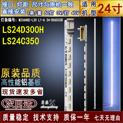 适用三星LS24C350寸显示器背光灯