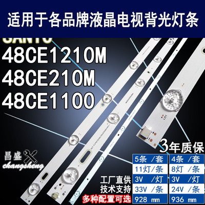 适用于三洋48CE1100电视背光灯条