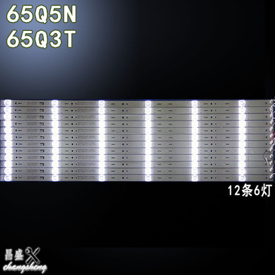 适用于长虹65Q3T65Q5N背光灯条