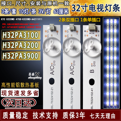 适用HKCH32PA3100电视背光灯条