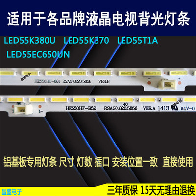 适用于海信LED55K380U电视灯条