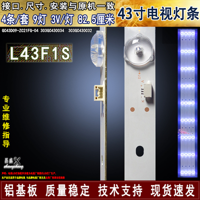 适用于TCLL43F1S电视背光灯条