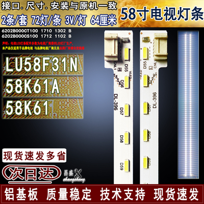 适用于海尔58K61LU58F31N灯条