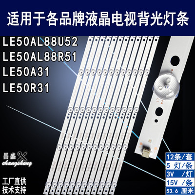 适用于海尔LE50AL88U51背光灯条