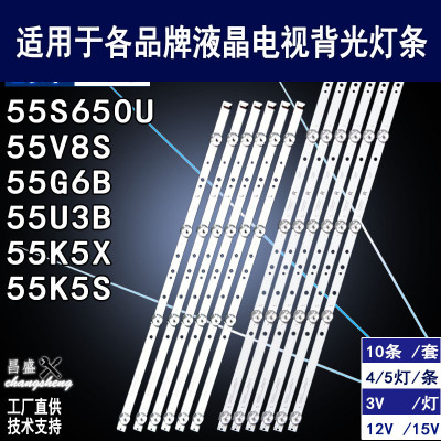 适用于创维55S650U电视背光灯条