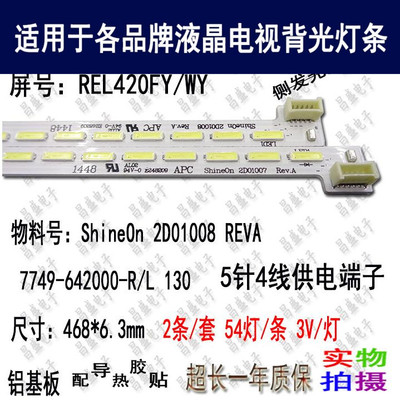 适用于创维42E500E液晶电视灯条