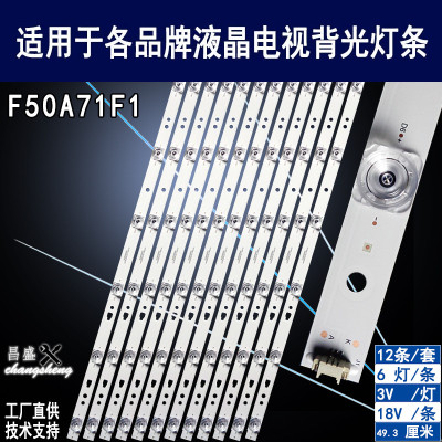 适用于墨肯MoreKenF50A71F1灯条