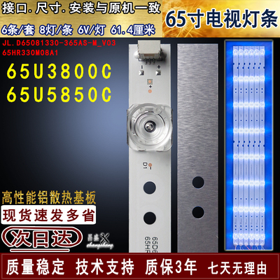 适用于东芝65U3800CU5850C灯条