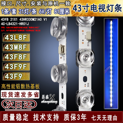 适用于TCL43L8F43F8F电视灯条