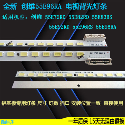 适用于创维55E96RA电视背光灯条