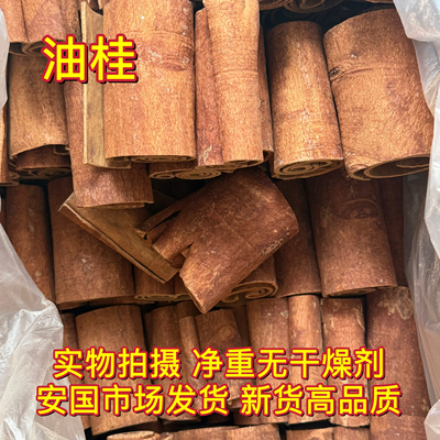 安国中药材市场 油桂紫油桂正品肉桂卷油桂官桂桂心去皮玉桂皮