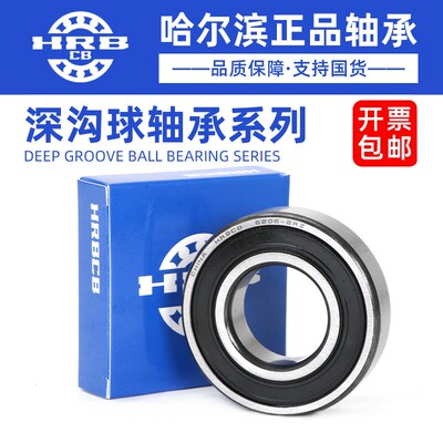哈尔滨高速电机轴承6006 6007 6008 6009 6010 6011 6012 2RZ ZZ