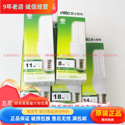 NVC雷士3U11瓦节能灯 YPZ220 11-3U雷士节能灯 掌柜推荐