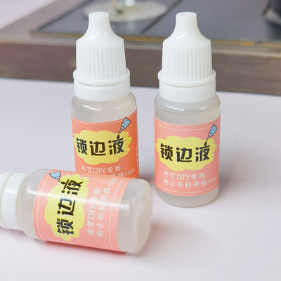 手工材料手工材料锁边液锁边液