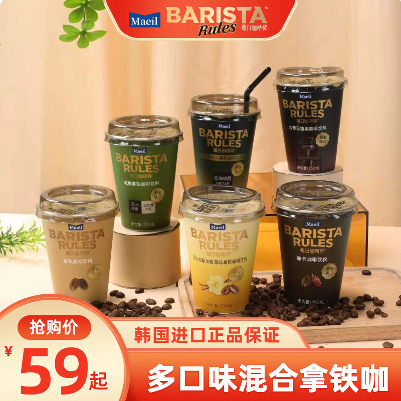 Maeil每日咖啡师韩国进口即饮咖啡饮料250ml5杯减糖拿铁杯装