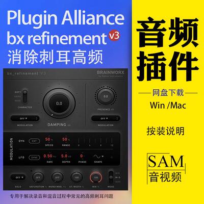 Brainworx bx_refinement v3 消除刺耳高频，提升音质 win mac
