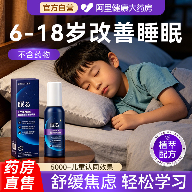 薰衣草睡眠喷雾剂卧室内助眠安神香薰精油儿童青少年入眠改善神器