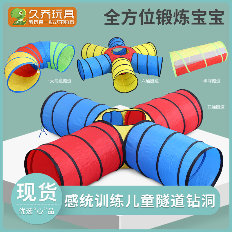 儿童阳光彩虹隧道玩具钻洞爬行筒幼儿园早教感统训练器材室内帐篷