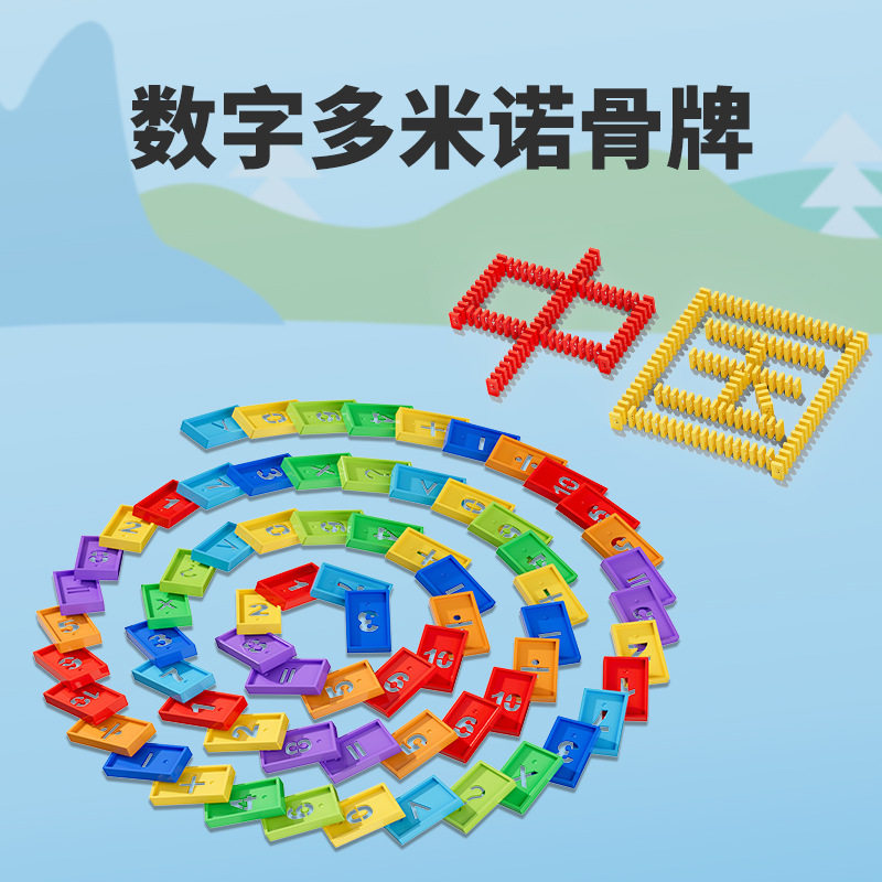 儿童早教益智玩具大号多米诺骨牌拼音汉字数字识字大颗粒双面积木