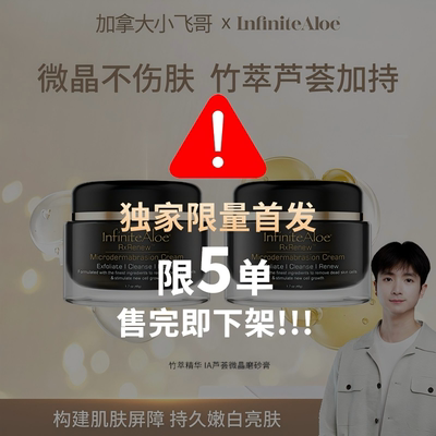 InfiniteAloe微晶面部磨砂膏48g温和去角质身体提亮温和27.10