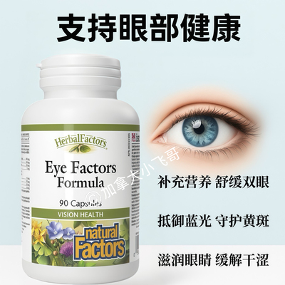 加拿大NF叶黄素越橘花青素蓝光眼疲干眼配方90粒 B