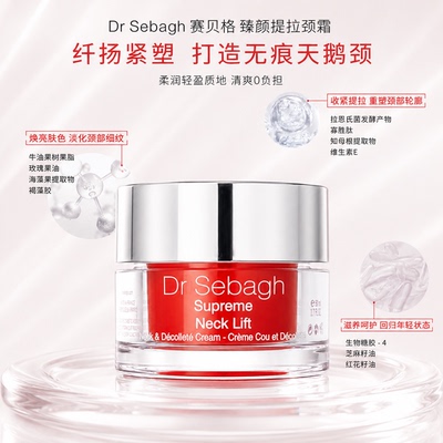 【专柜1400】Dr Sebagh赛贝格 玫瑰臻颜提拉颈霜 50ml 27.01
