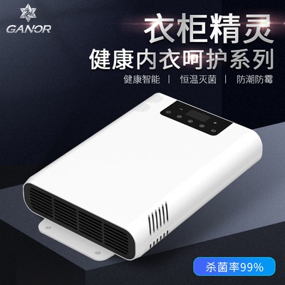 Ganor加诺智能呵护除湿灭菌