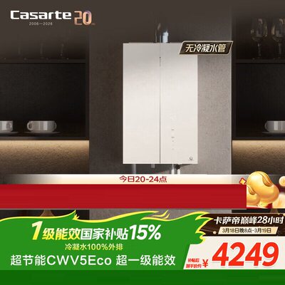 卡萨帝 JSLQ27-16CWV5EcoU1 16升燃气热水器天然气超一级能效恒温