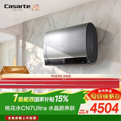 卡萨帝CEC6003HD-CN7ultrau1水晶胆双胆扁桶60升电热水器无镁棒
