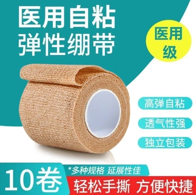 运动绷带弹力粘护腕绷带脚踝固定