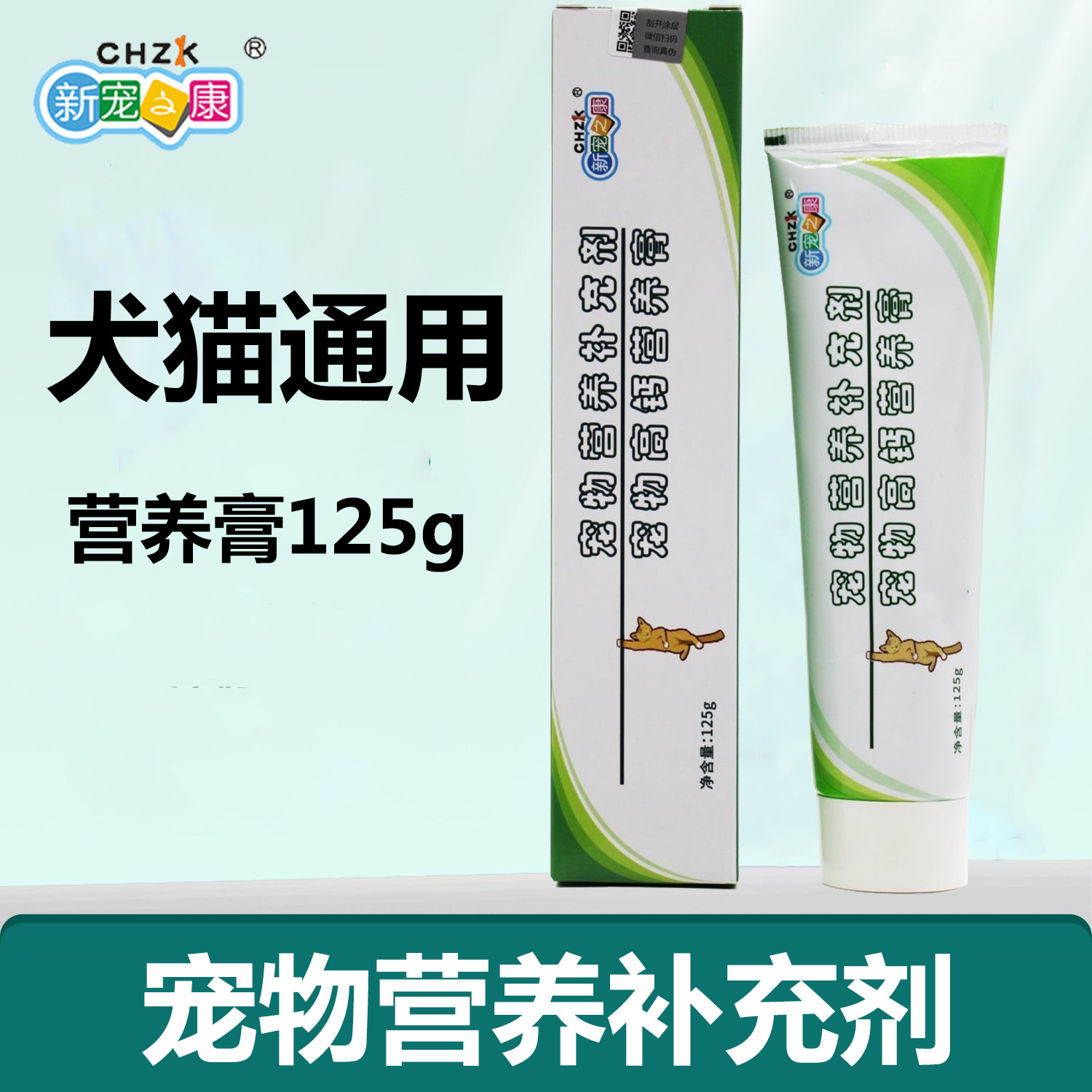 新宠之康宠物营养膏猫狗通用泰迪幼犬金毛猫咪营养膏125g