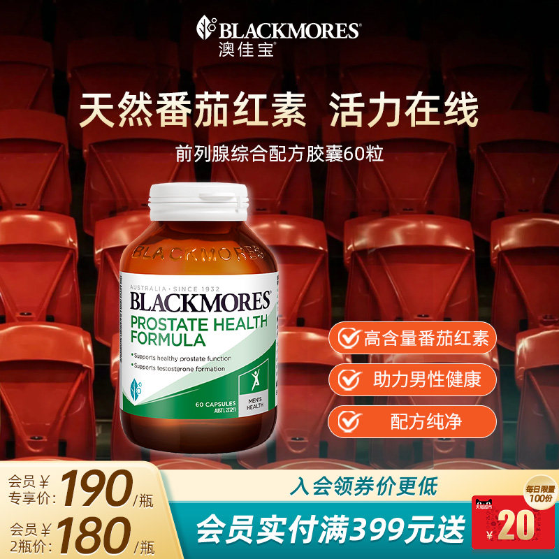 澳佳宝BLACKMORES男士综合配方60粒锯棕榈番茄红素男性保健品