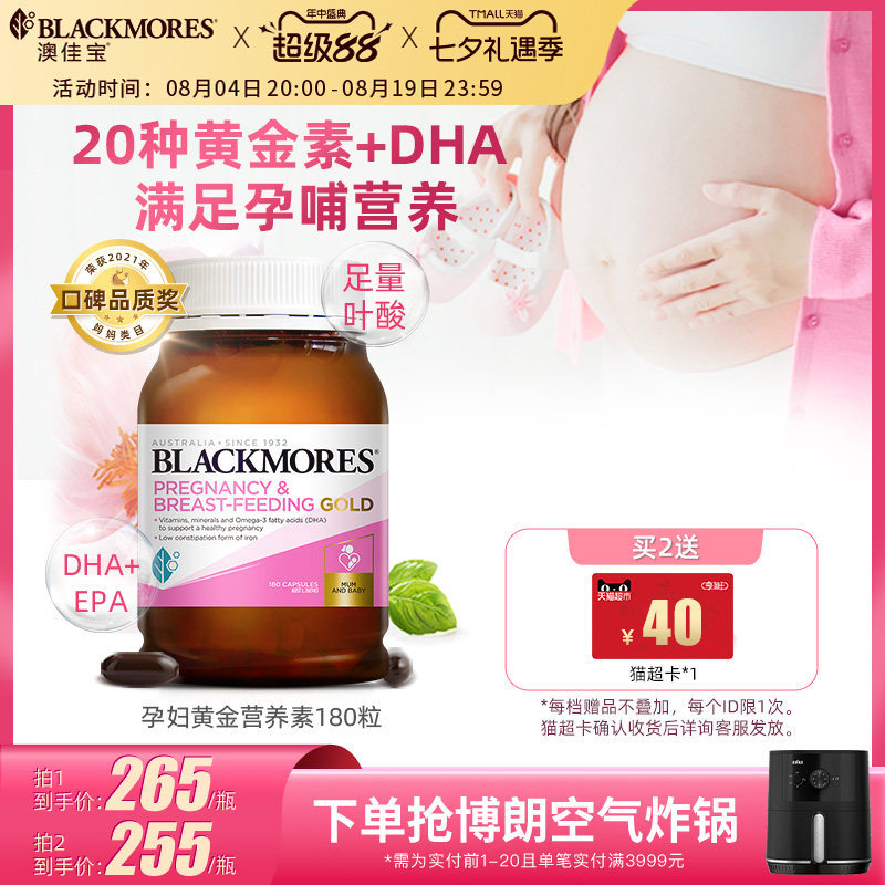 澳佳宝BLACKMORES孕哺dha乳黄金素叶酸孕期维生素180粒保健品