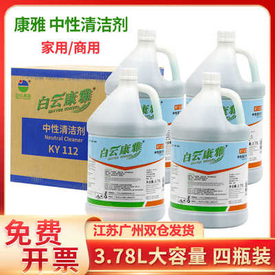 白云康雅KY112全能中性清洁剂