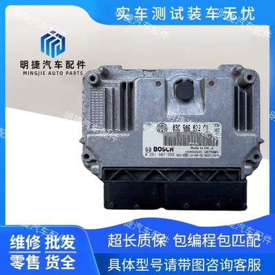 适用于大众高尔夫速腾朗逸发动机电脑 迈腾途安宝来 03C906022CA