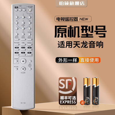 适用DENON/天龙音响遥控器直用